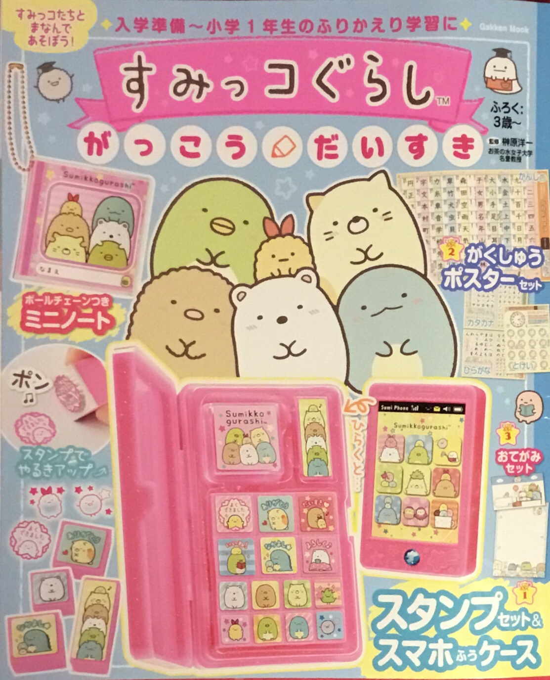 Book: Sumikko Gurashi Gakkou Daisuki – hello somebunny